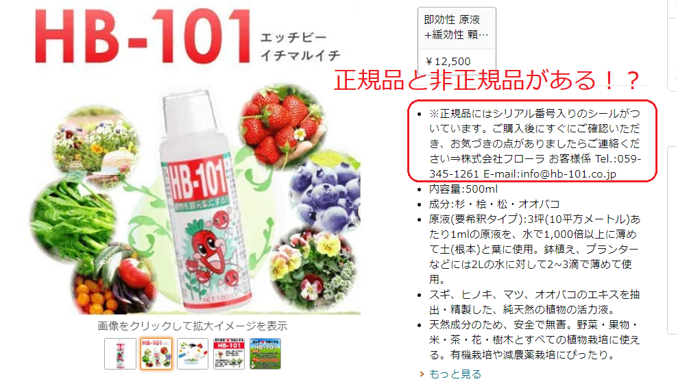 HB101を公式ページから購入するメリット｜最安値・格安品には要注意！ | Green Mania